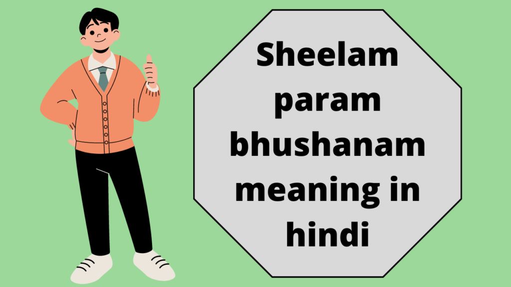 Sheelam param bhushanam meaning in hindi - Edutwitt.com